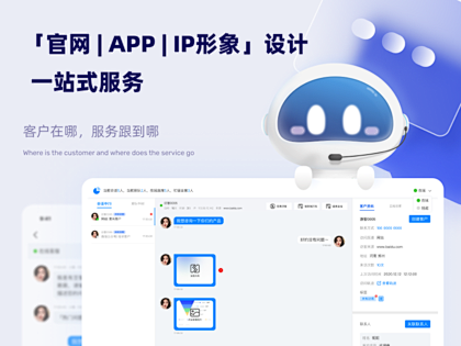 官网 | APP | IP形象设计