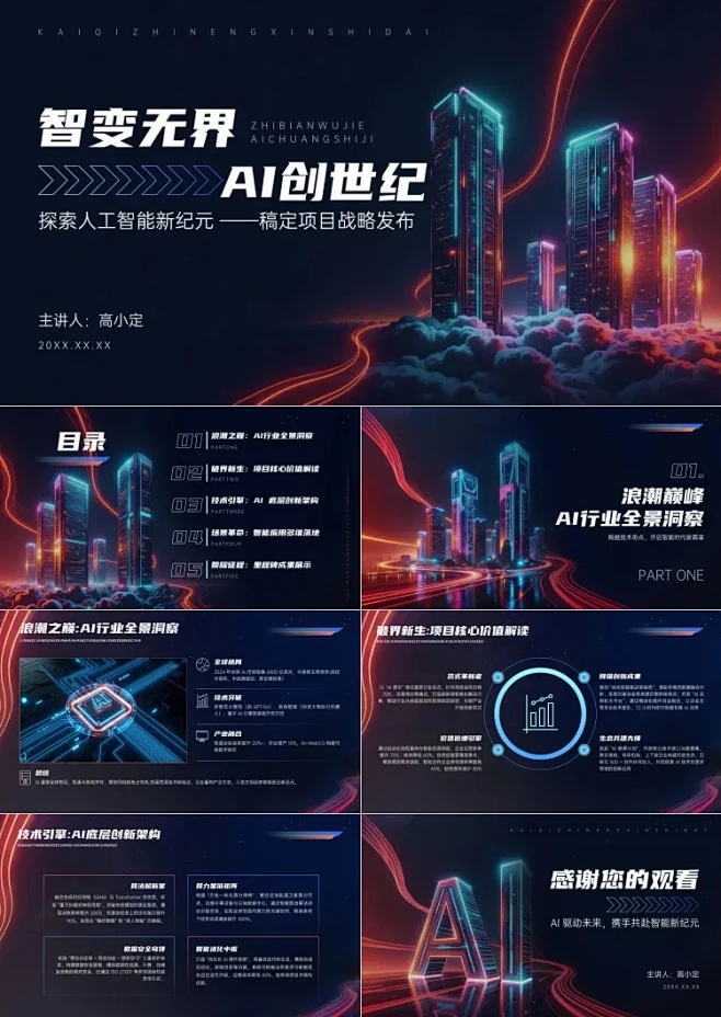 深蓝科技风AI人工智能主题新品发布会PPT套装AIGC素材-花瓣网