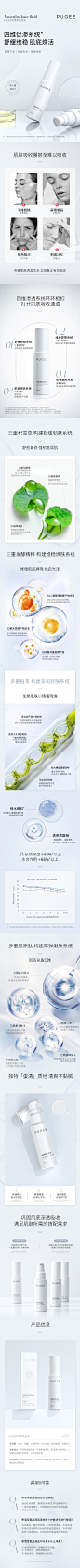 PUGEE积雪草肌底液详情页