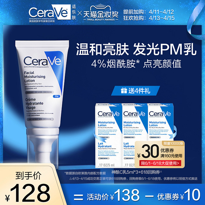CeraVe PM乳夜间修护乳液 适乐肤烟酰胺敏感肌补水保湿提亮肤色女