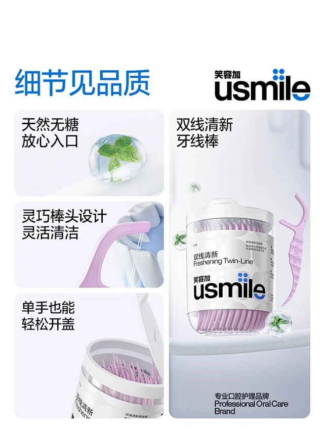 笑容加usmile牙线 750-5-花瓣网