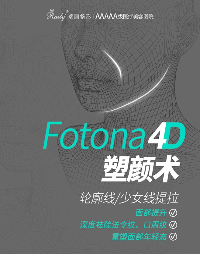 杭州瑞丽整形 Fotona/欧洲之星4D塑颜术 深度祛除法令纹/口皱纹-tmall.com天猫-花瓣网
