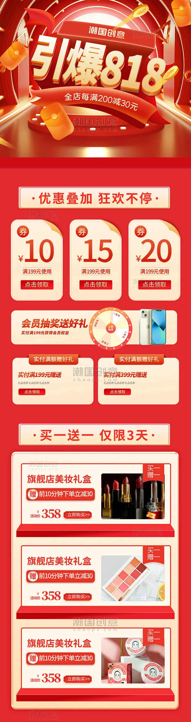 引爆818购物节促销红色H5长图电商首页活动页-花瓣网