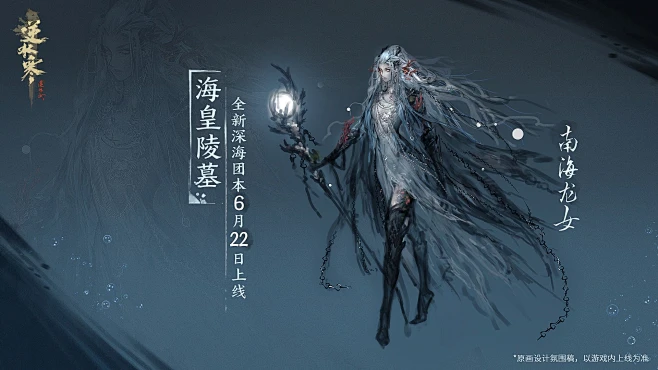 BOSS-南海龙女-《逆水寒》扬言五周年要重做游戏！只为玩家在海底也能畅快呼吸_游侠网 Ali213.net-花瓣网