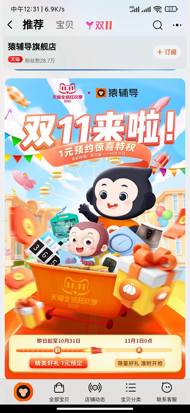 Screenshot_2021-10-16-12-31-53-743_com.taobao.taobao