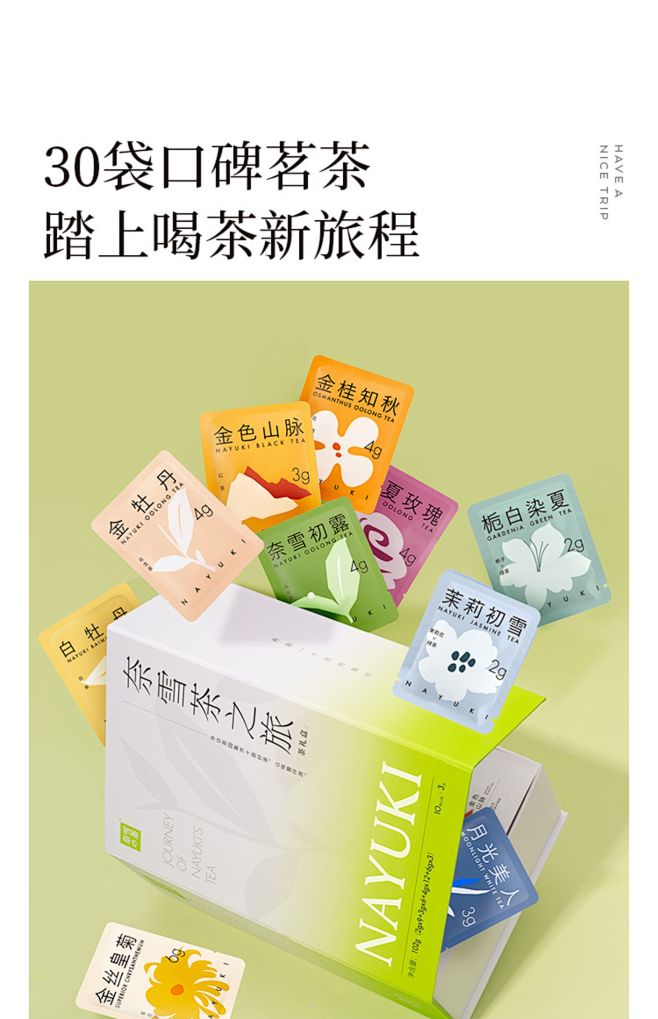奈雪的茶 茶之旅30袋盒乌龙茶袋泡茶绿茶冷泡花茶伴手礼盒送人-tmall