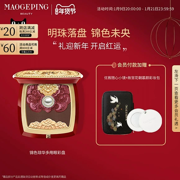 毛戈平故宫眼彩盘锦色琼华多用眼彩盘眼影一体盘提亮官方正品-花瓣网