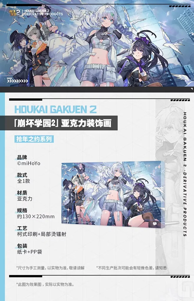 【米哈游/崩坏学园2】拾年之约系列亚克力装饰画琪亚娜 miHoYo-tmall.com天猫-花瓣网