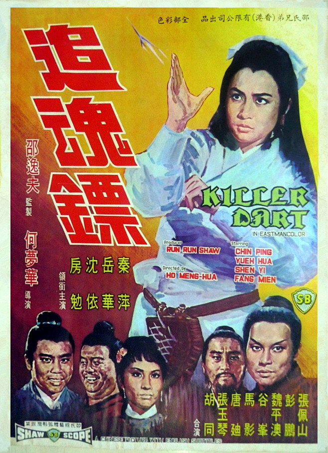 1968《追魂镖》