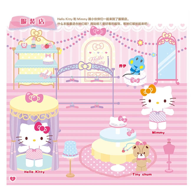 Hello Kitty和她的小伙伴们·贴纸游戏书·梦幻变装-tmall.com天猫-花瓣网