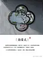 9张图 带你看懂中式花窗之美 花瓣网