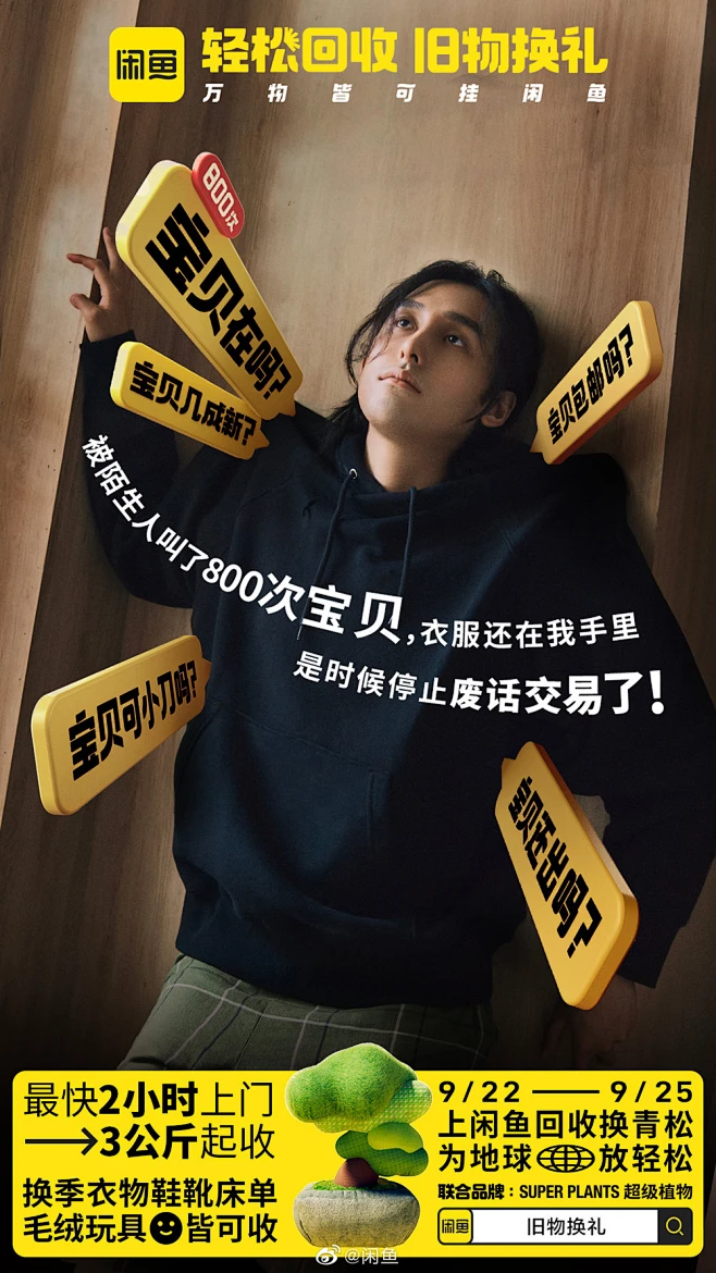 人文感！12张闲鱼的人物场景海报 - 优优教程网 - 自学就上优优网 - UiiiUiii.com-花瓣网