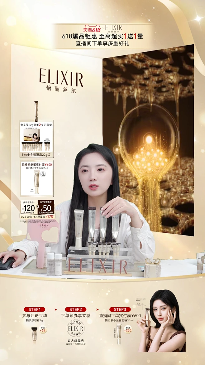ELIXIR怡丽丝尔官方旗舰店 - 淘宝直播-花瓣网
