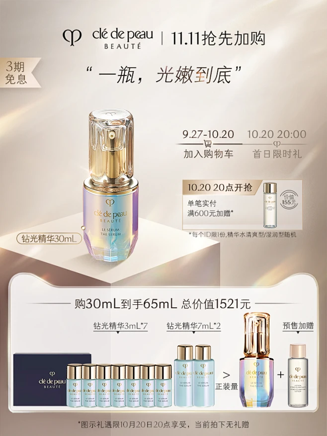 【预售抢先加购】肌肤之钥CPB钻光精华 光嫩透亮修护精华液护肤品-tmall.com天猫-花瓣网