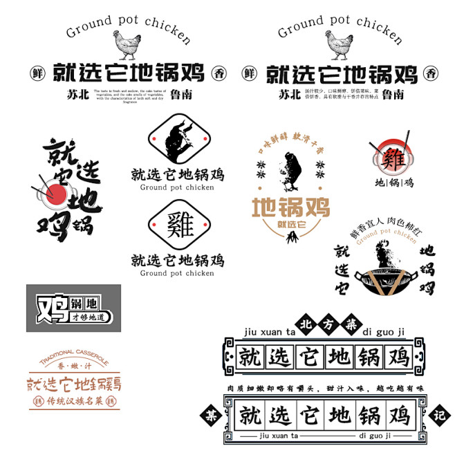 地锅鸡logo