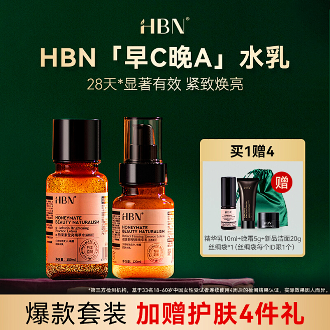 HBN早C晚A抗皱抗初老护肤品套装男女水乳抗衰