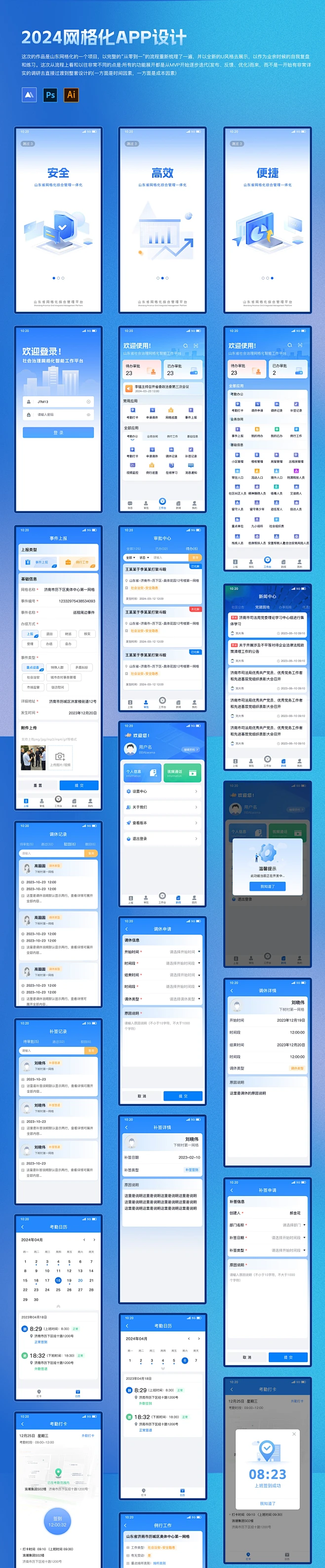 2024年做的唯一一个APP项目_侯召辉_【68Design】-花瓣网