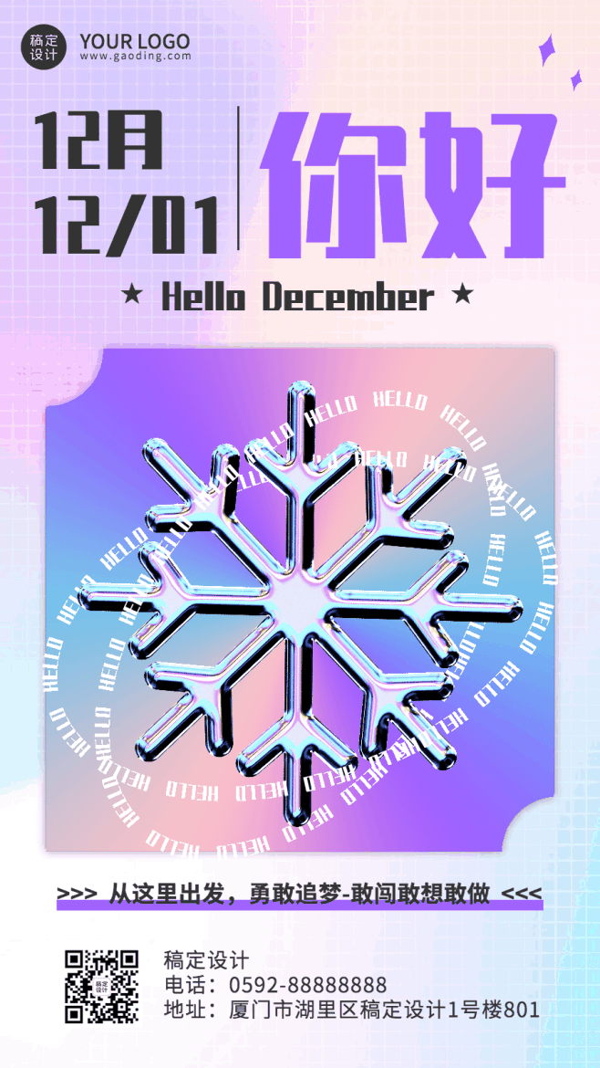 12月你好渐变霜花GIF动态手机海报