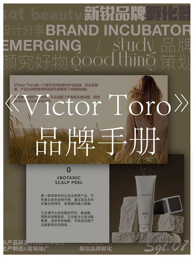 【品牌手册】：Victor Toro |西班牙本土高端 - 小红书-花瓣网