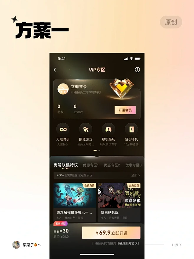 UI设计｜VIP会员中心页面改版设计-花瓣网