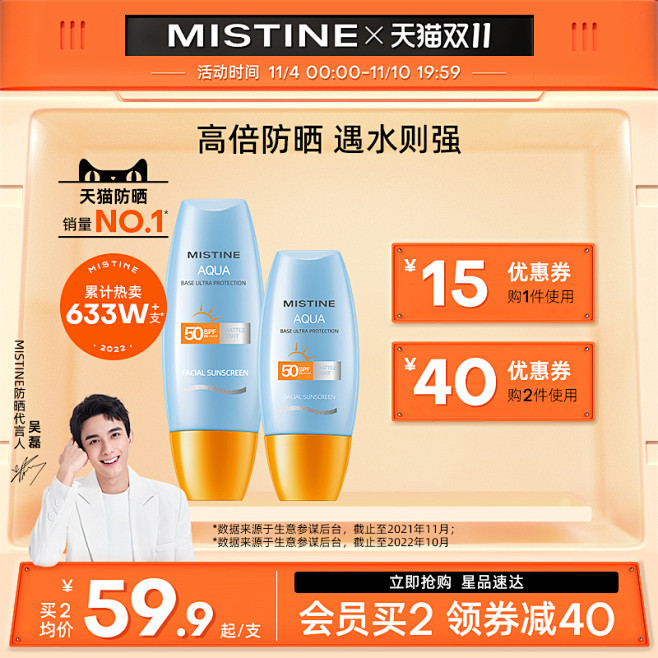 MISTINE 双11主图456