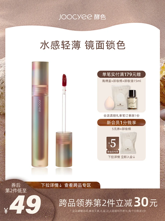 Joocyee酵色贝壳镜面水光唇釉口红唇蜜玻璃学生平价唇油女不掉色-tmall.com天猫-花瓣网