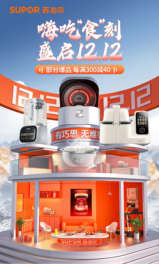 @柒个李 采集-双12海报-苏泊尔双12海报