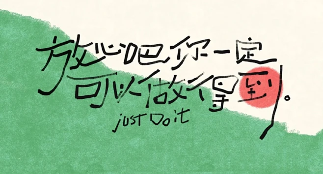 正念电脑壁纸 _ 你一定可以做得到__放心吧_1_青橘儿_来自小红书网页版-花瓣网