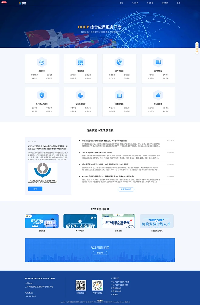 首页 - RCEP综合应用服务平台-花瓣网