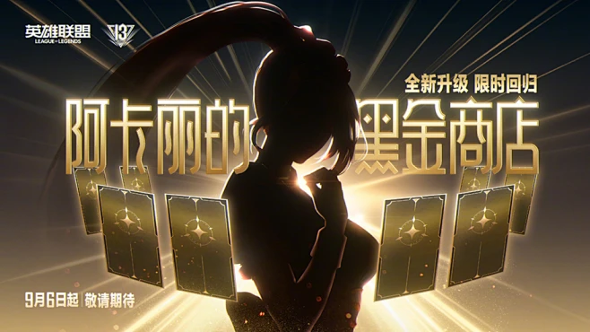 LPL集结出征S14，英雄联盟13周年庆精彩继续!-英雄联盟官方网站-腾讯游戏-花瓣网