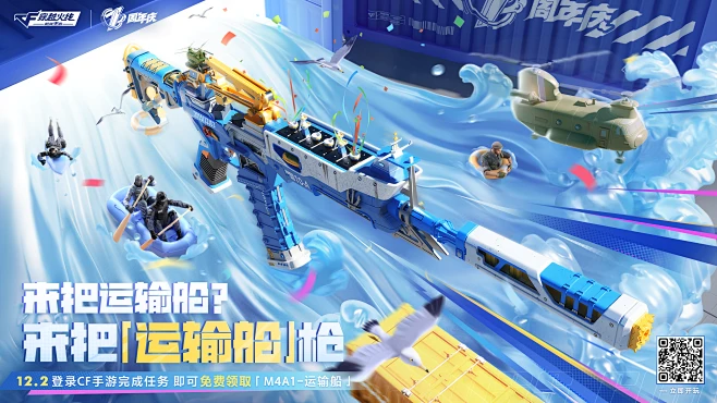 CF7周年枪械海报 YIZ-花瓣网