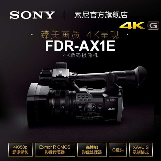 Sony/索尼 FDR-AX1E 4K 高清数码 摄像机 家用 旅游 婚庆 G镜头-tmall.com天猫