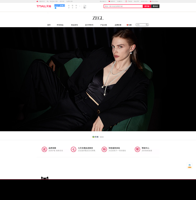 首页-zengliu旗舰店-天猫Tmall PC