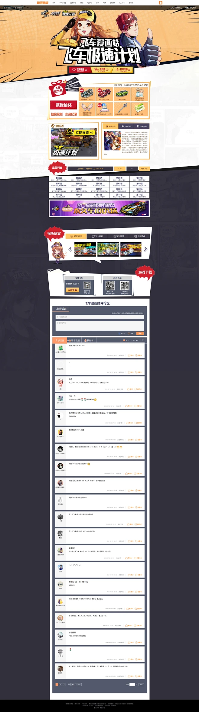 飞车动漫合作- QQ飞车官方网站 - 腾讯游戏-花瓣网