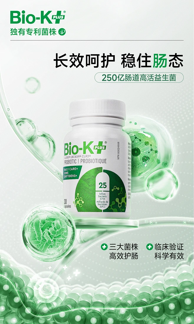 BioK-25B肠道高活产品-花瓣网