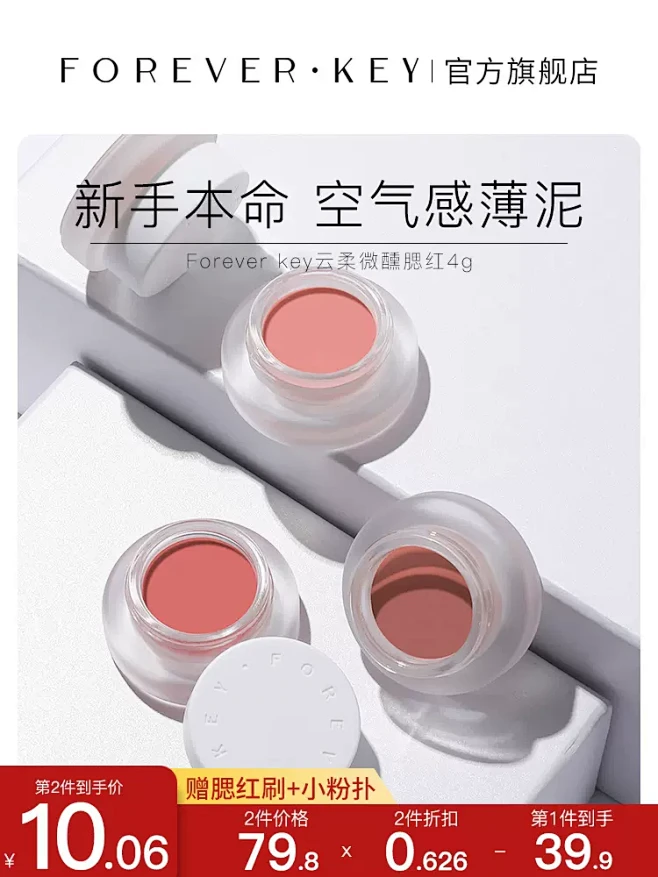 foreverkey腮红膏泥旗舰店官方正品女新款裸妆自然高光提亮蓝紫-tmall.com天猫-花瓣网