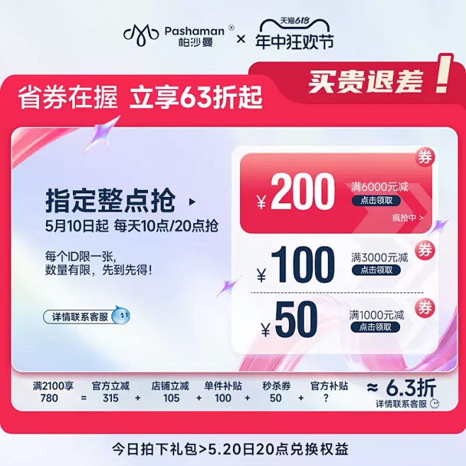 【618特权礼包】拍0.01抵10000元 限时抢秒杀券 百万旧改基金补贴-tmall.com天猫-花瓣网