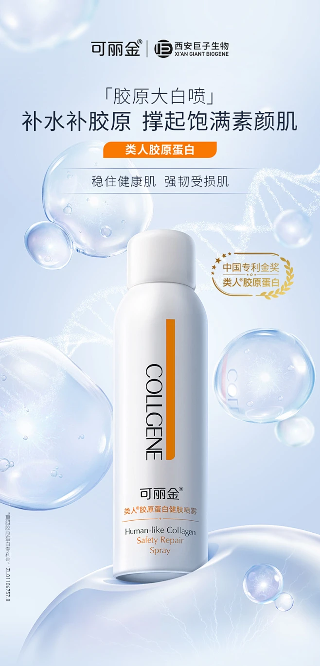【双11加购】可丽金类人胶原蛋白健肤喷雾150ml 舒缓修护温和-tmall.com天猫-花瓣网