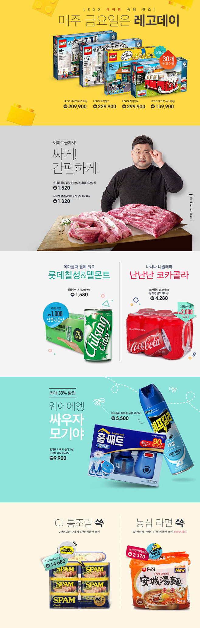 729 Emart banner合集