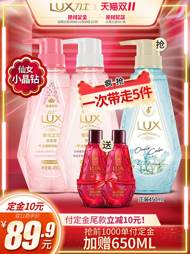 【预售开抢】杨幂力荐力士小晶钻樱花之恋洗发水精华素450ml-tmall.com天猫 _电商-排版参考（评价，收藏加购等）_T20191021 #率叶插件，让花瓣网更好用_http://ly ...