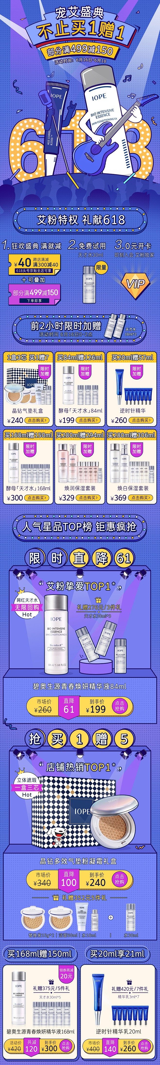 @佑佑佑小溪 采集 蓝色系 手绘化妆品 个护 双11 618大促无线海报kv首页 活动页面 艾诺碧IOPE