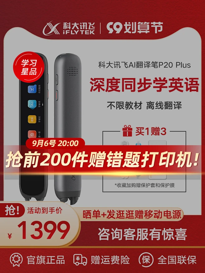 【收藏加购咨询客服】科大讯飞AI翻译笔P20 Plus英语学习神器点读笔词典笔扫描笔单词笔扫读笔翻译机官方旗舰-tmall.com天猫-花瓣网