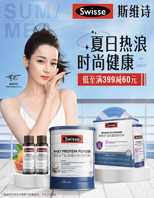 @佑佑佑小溪 采集 夏日 夏季 保健品 医药 母婴奶粉 代言人大促无线海报kv Swisse斯维诗京东自营旗舰店-花瓣网