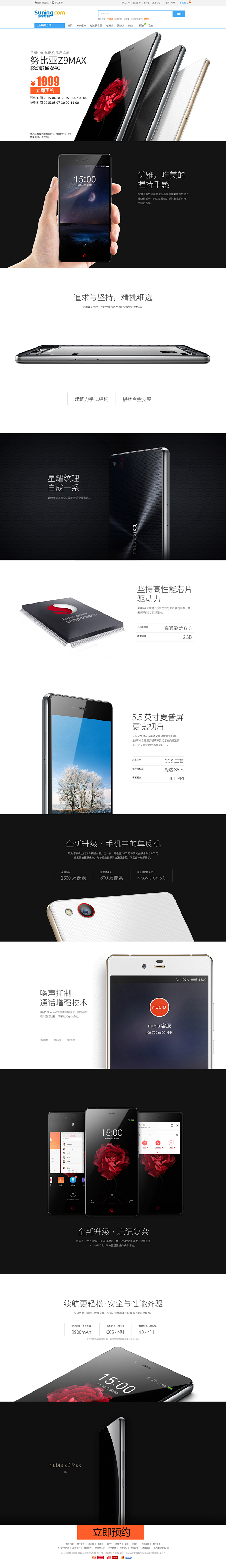努比亚Z9MAX双4G火爆预约