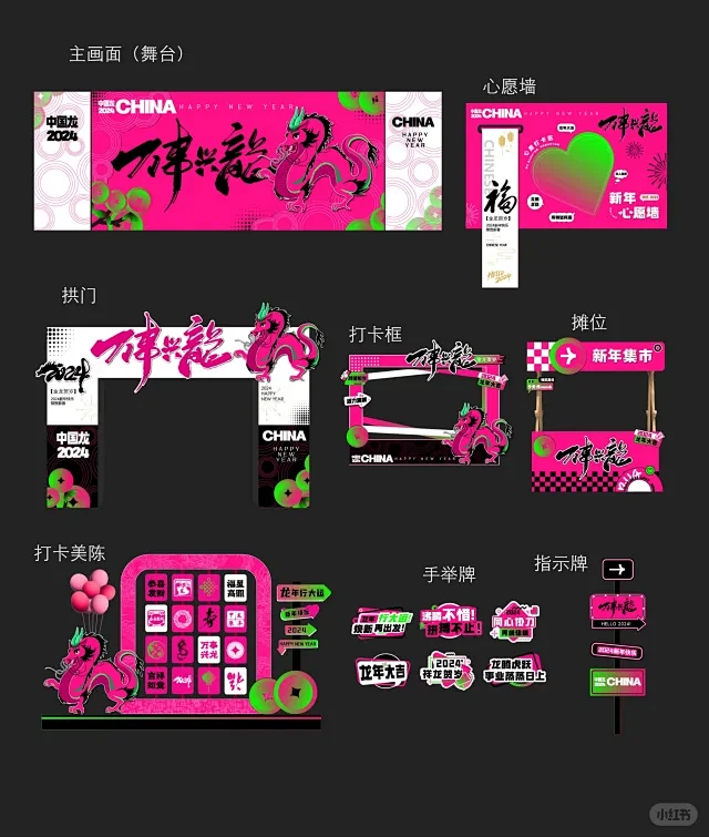 年会布置 - 小红书搜索-花瓣网