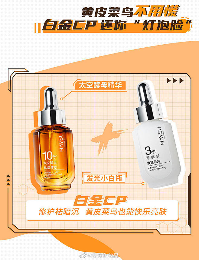 产品pick 活泼 CP图