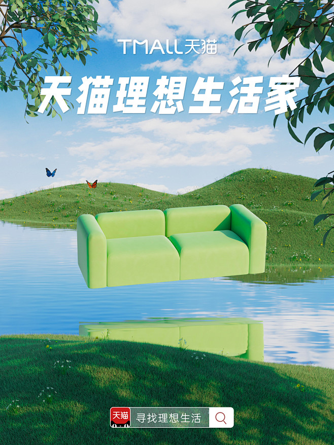 C4D电商创意主图场景店铺首页KV主视觉夏季