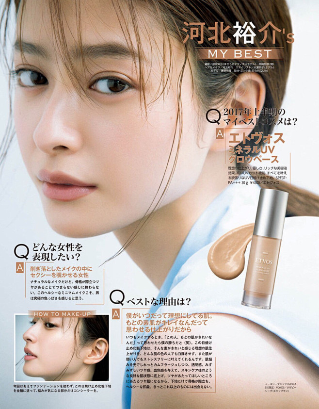 MAQUIA 2017年8月号