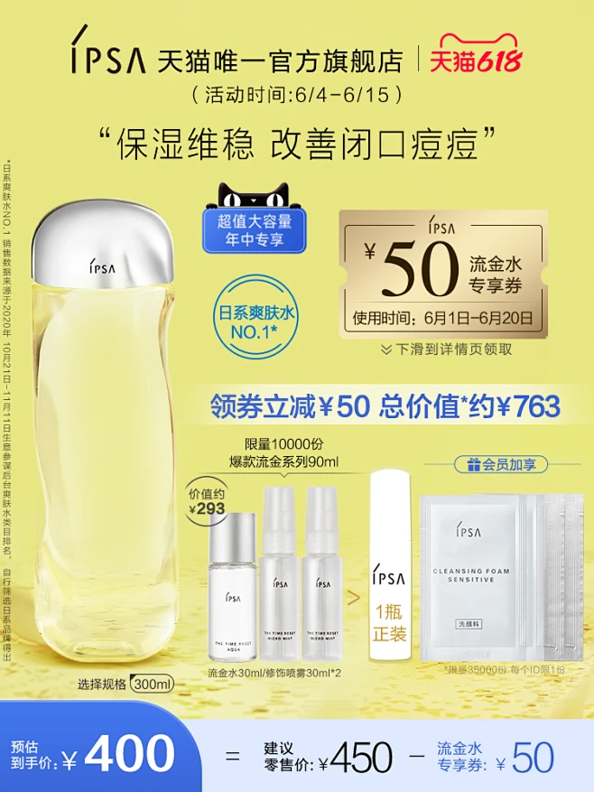 【618狂欢开抢】IPSA茵芙莎流金水抗痘控油爽肤水水油平衡深度-tmall.com天猫-花瓣网
