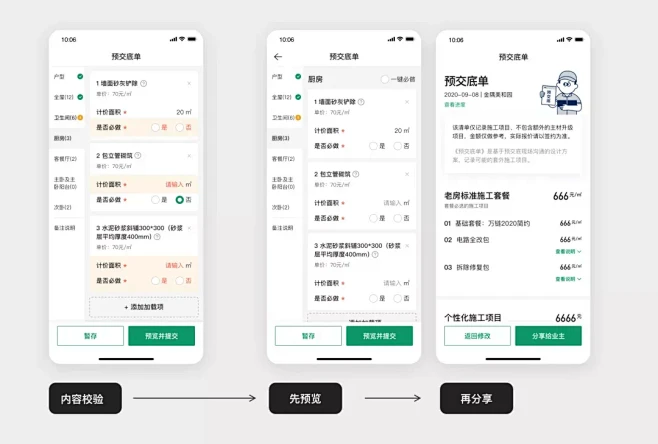 1.1 路径去重缩短 实际调研中发现，管家在添加“加载项”（额外付费的施工工艺）这一操作上效率很低，实际操作是点击添加——搜索加载项——选择 ...